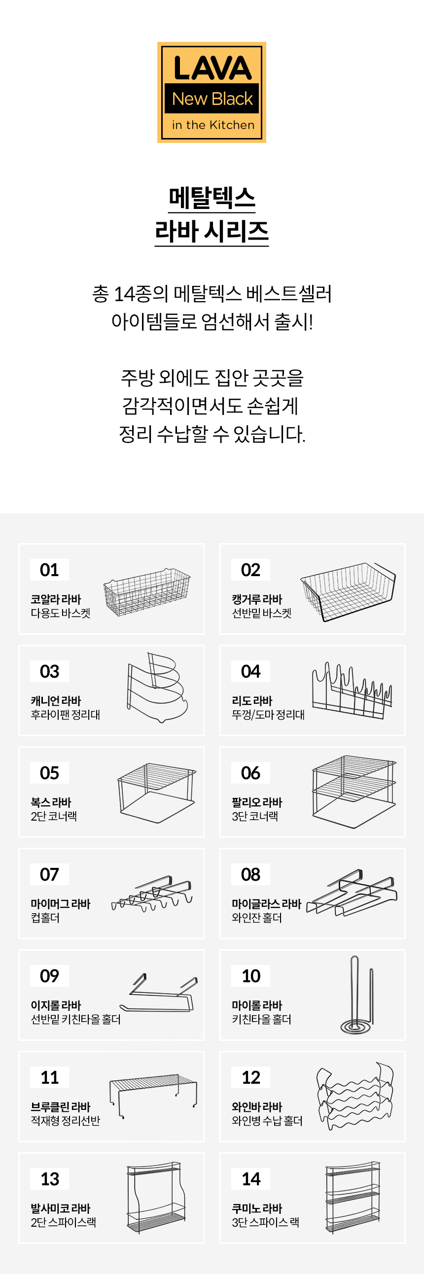 메탈텍스 라바 블랙 주방수납 14종 모음 한샘몰